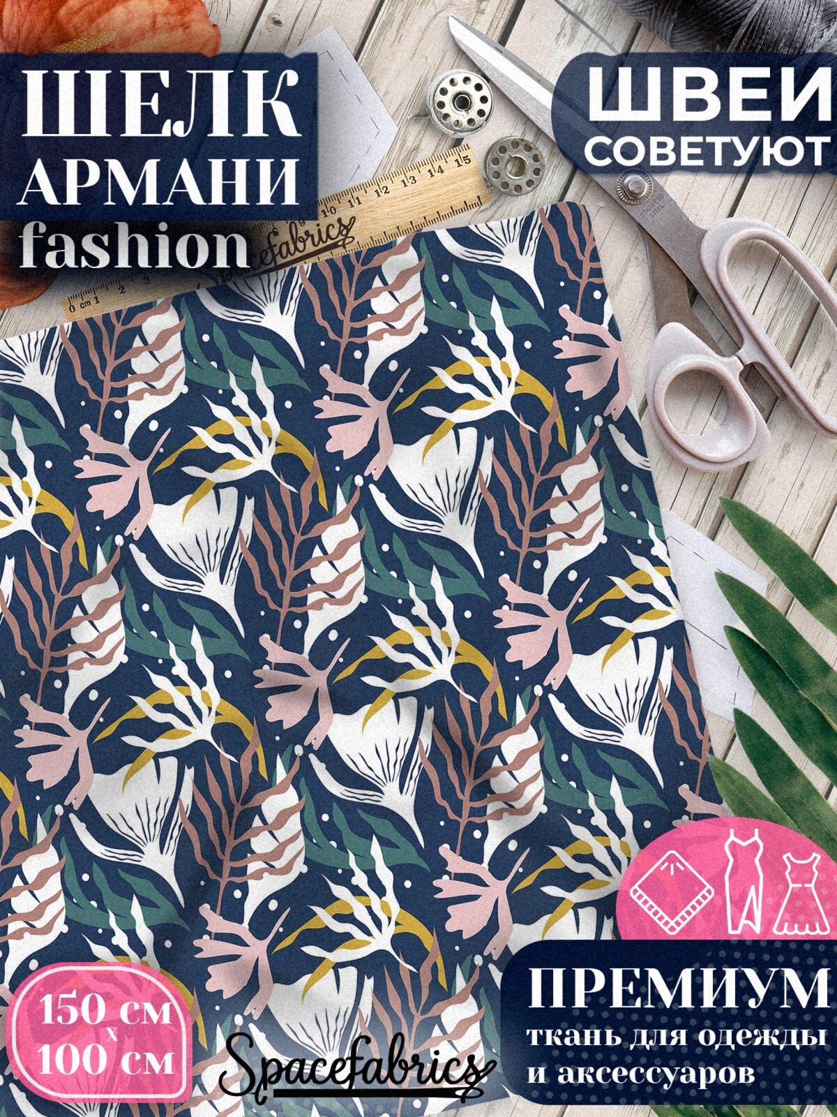 Шелк Армани, искусственный атлас шелк Armani, мягкий для костюмов, пижам, платьев, юбок. 147*100 см, 90 г/м