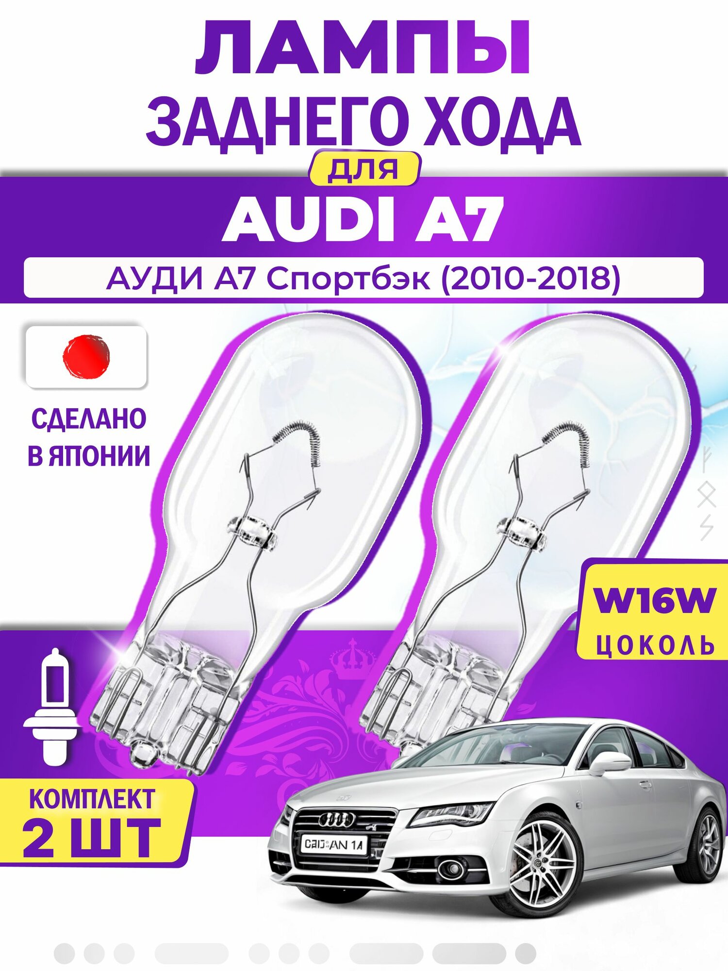 Японские лампы заднего хода AUDI A7 Sportback (2010-2018) / ауди А7 Спортбэк, Комплект 2шт LYNXauto