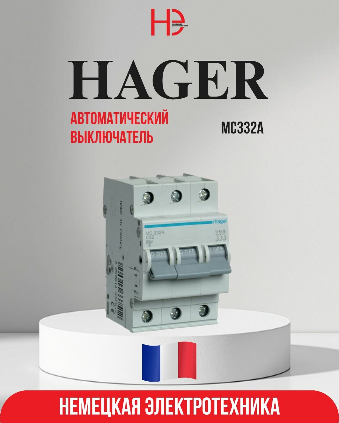 Автоматический Выключатель МС332A