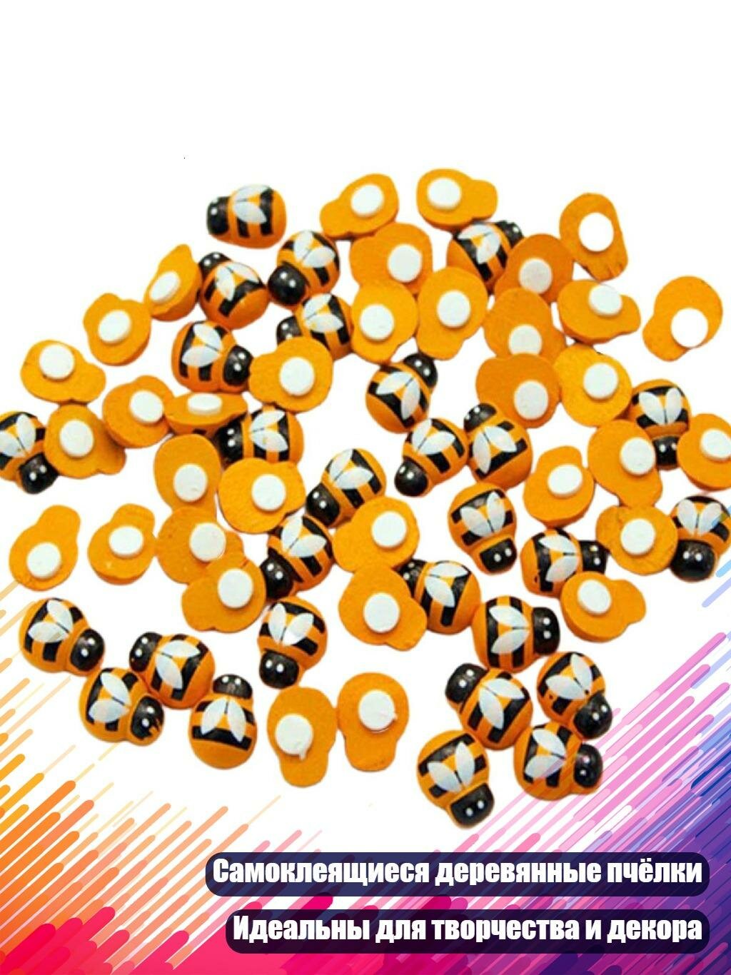 Деревянные самоклеящиеся пчёлы — 100 шт.