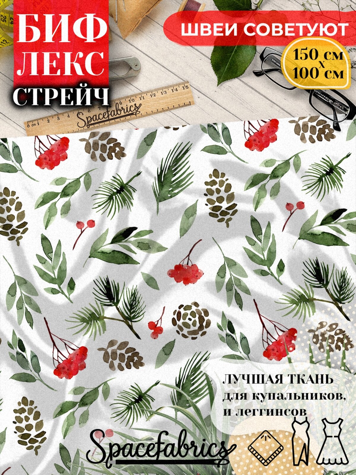 Бифлекс ткань для шитья и рукоделия, 240 г/м2, отрез 150х100 см, трикотажная стрейч ткань с принтом