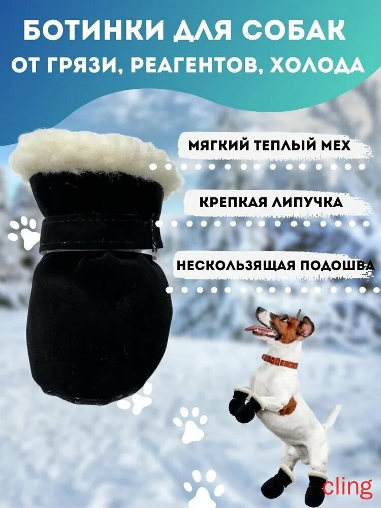 Обувь для собак мелких и средних пород, ботинки зимние, сапоги доя животных с мехом(XL)