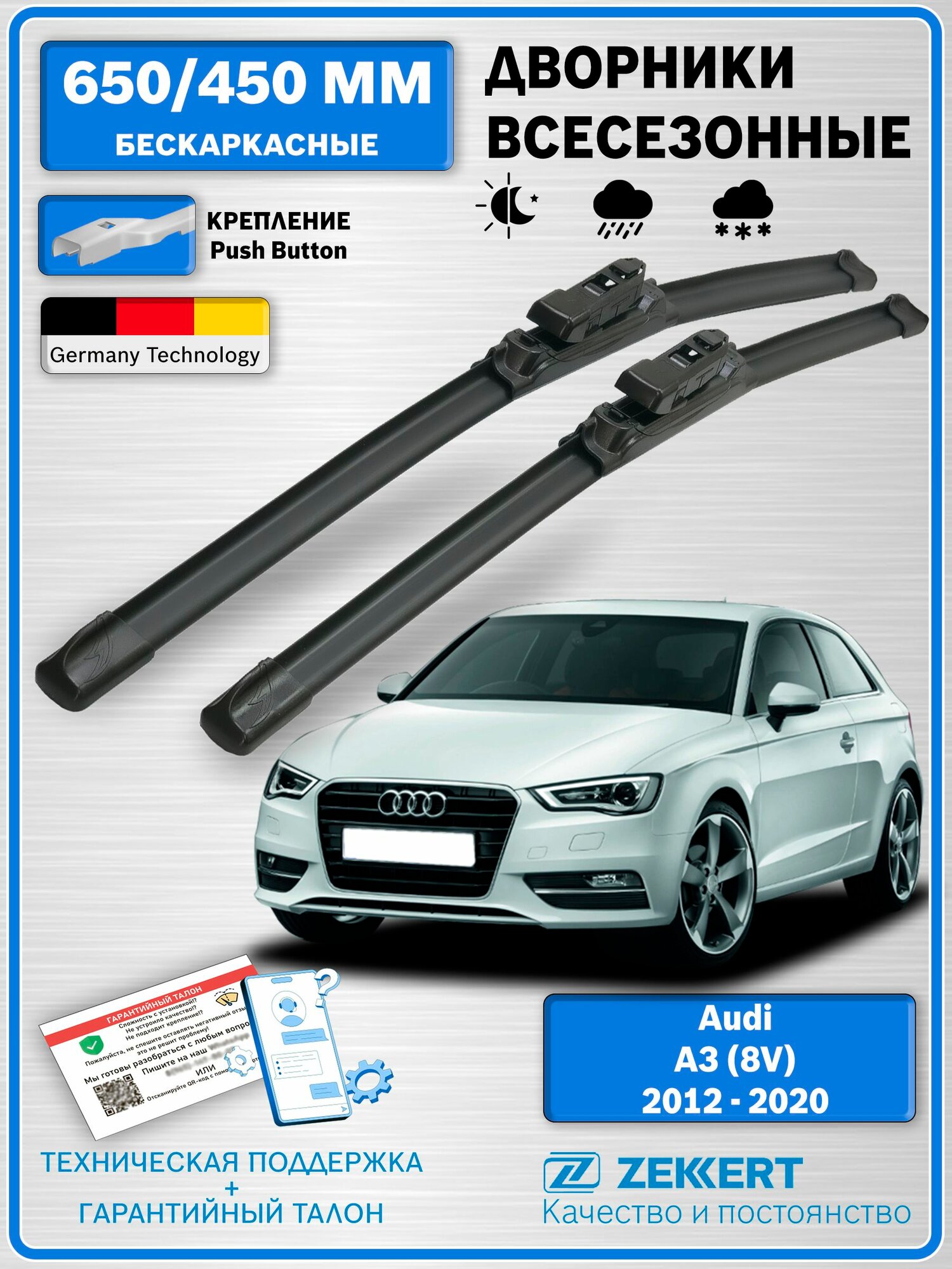 Дворники Ауди А3 8В 2012-2020 / щетки стеклоочистителя Audi A3 (8V) / бескаркасные 650мм 450мм комплект 2 шт. Zekkert
