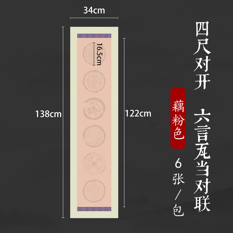 133.2cm пара открытых трёх, четырёх, пяти, шести, семёх, восьми символических восковых плиток, пара каллиграфических работ на бумаге Сюань, полузрелая, полугрубая бумага