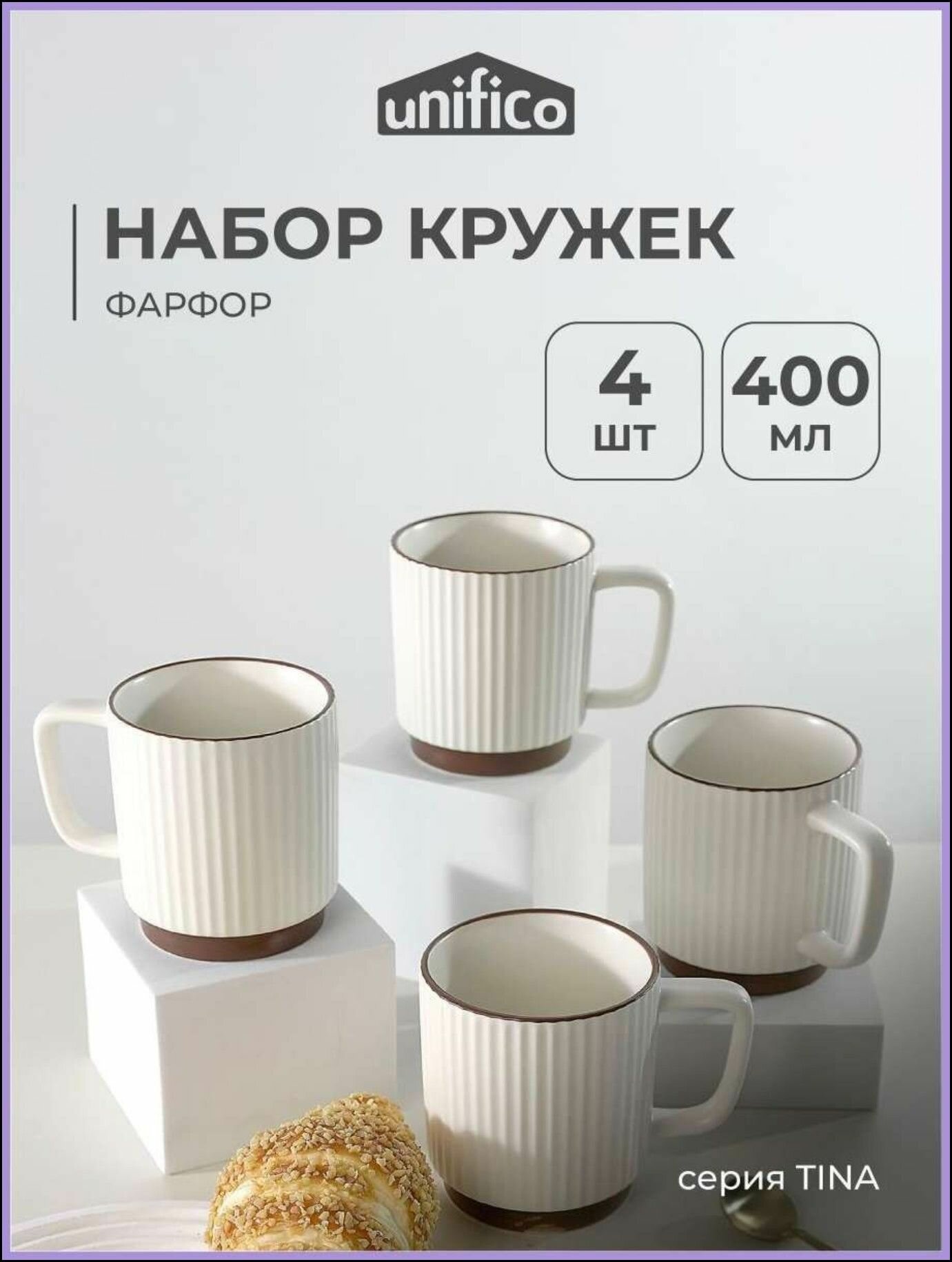 Кружка "UNIFICO Tina", 400 мл, 4 шт