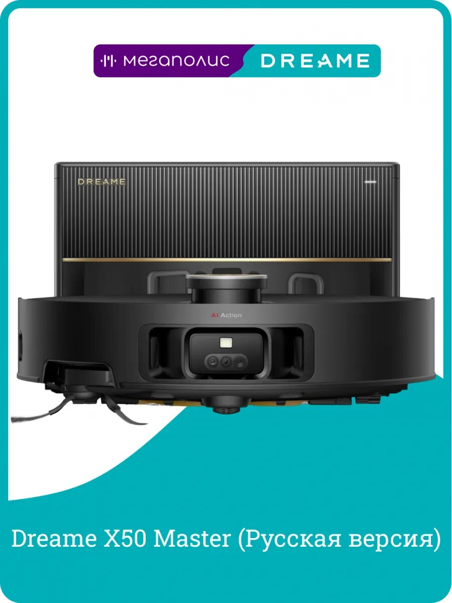 X50 Master (Русская версия)