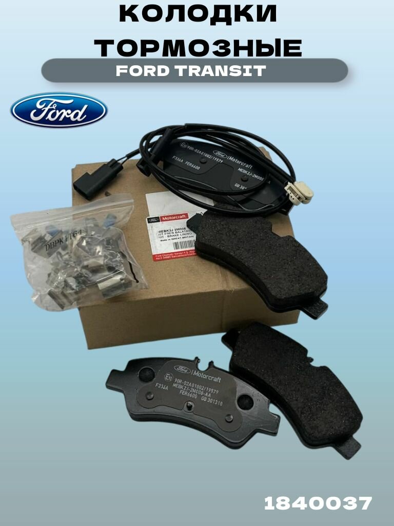 Колодки тормозные задние дисковые комплект Форд Транзит