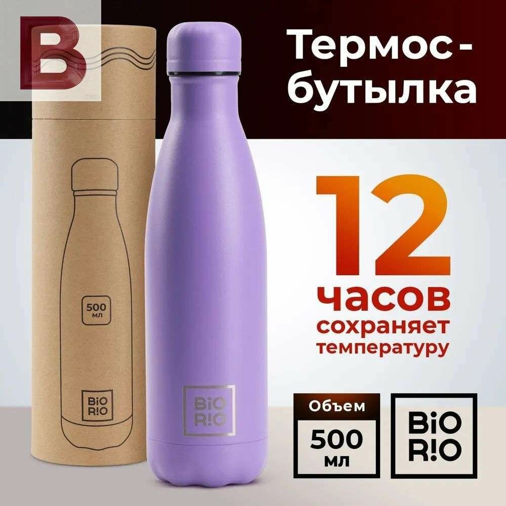 Термобутылка Вакуумный "многоразовая бутылка для воды, чая, кофе 0,5, кружка термос детский", 0.5 л