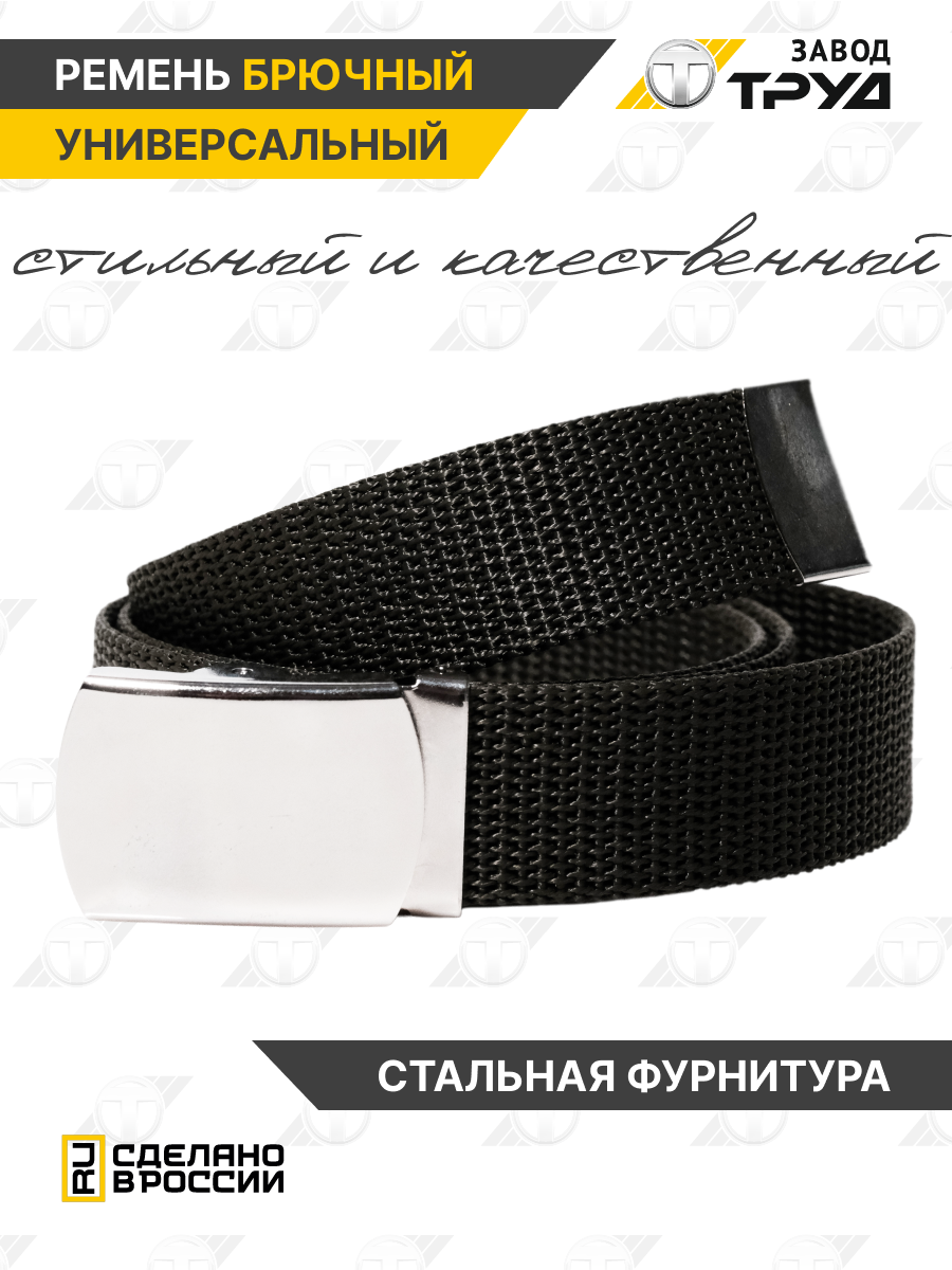 Ремень для взрослых и детей