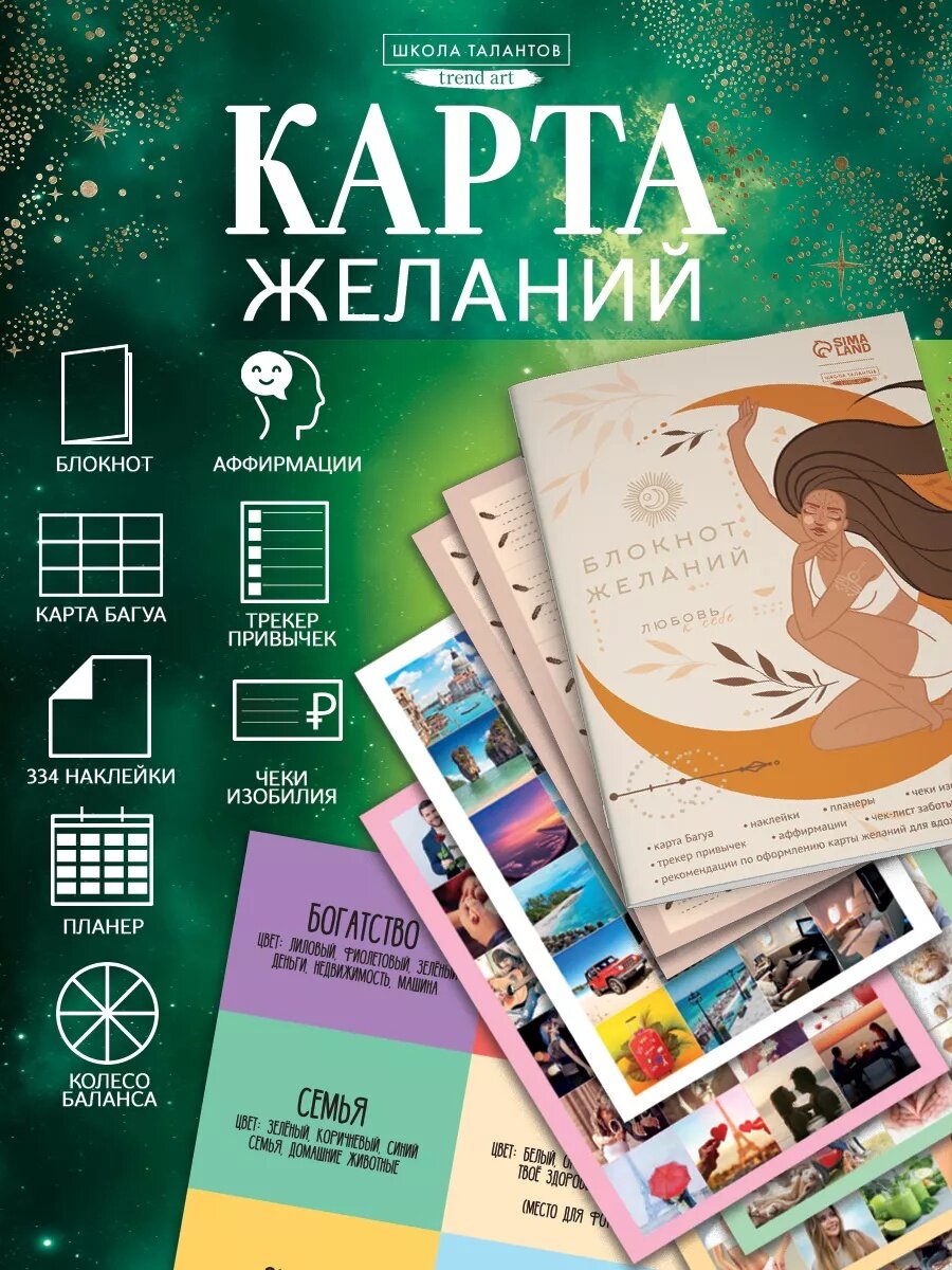 Набор для творчества Карта желаний "Любовь к себе", Школа талантов, подарочный набор