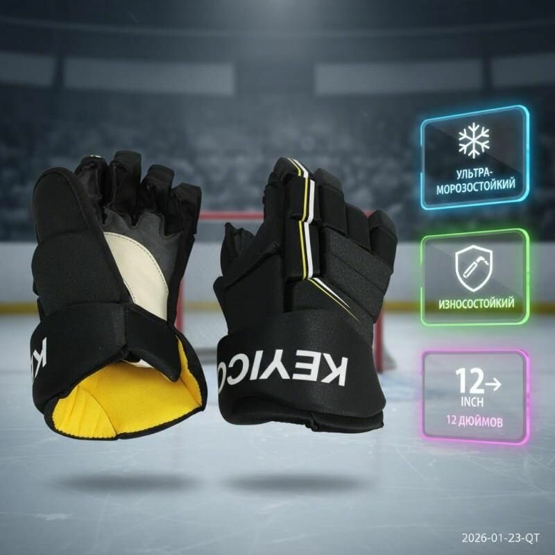 Краги хоккейные, размер: 12