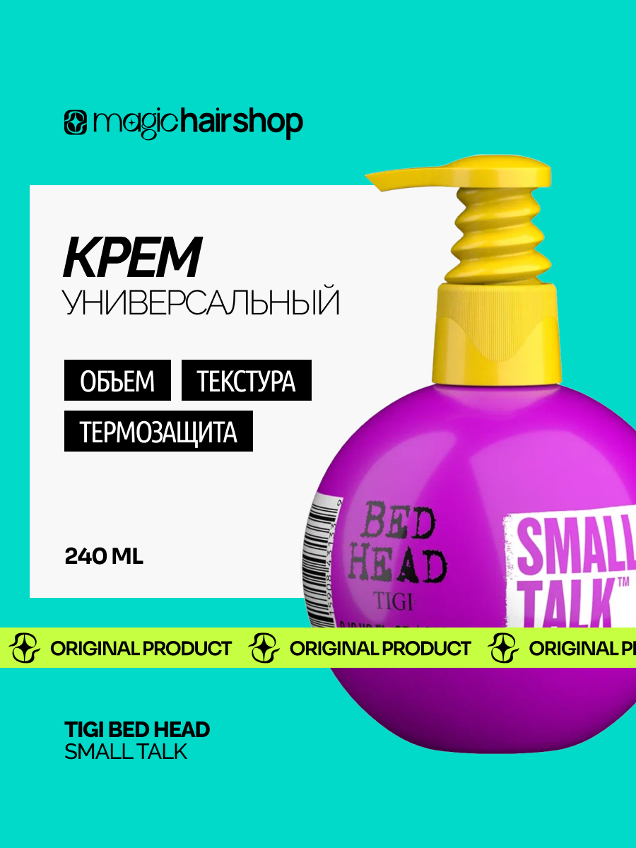 Универсальный крем для создания объема и текстуры TIGI BED HEAD SMALL TALK 240 мл