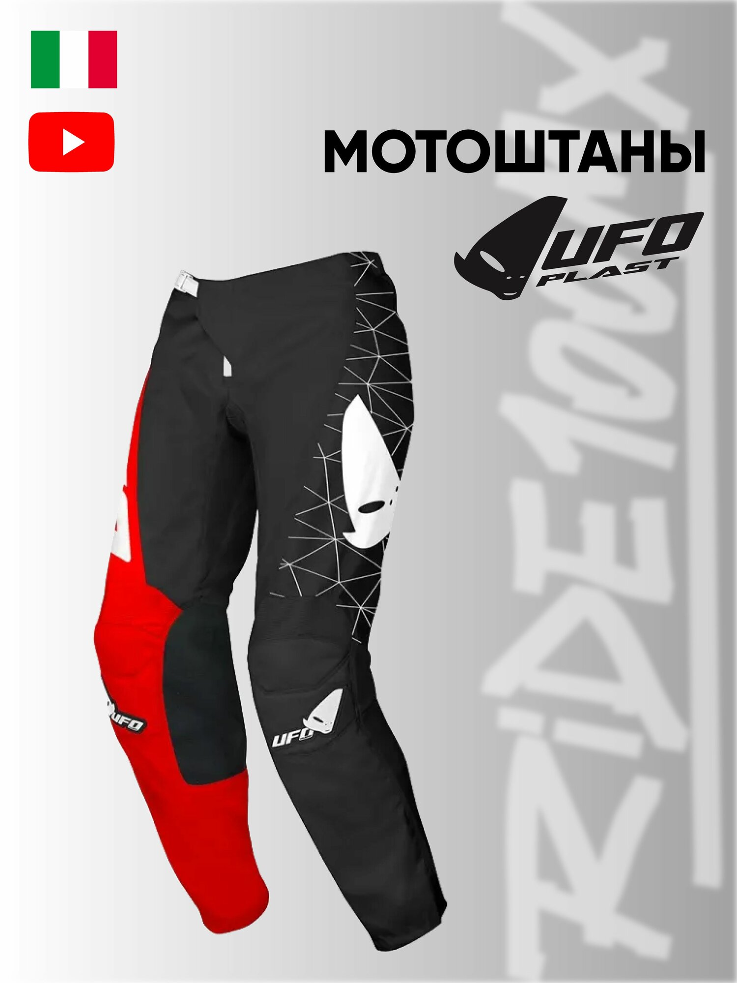 Мотоштаны UFO Plast TECNO PANTS Black/Red 50 W32