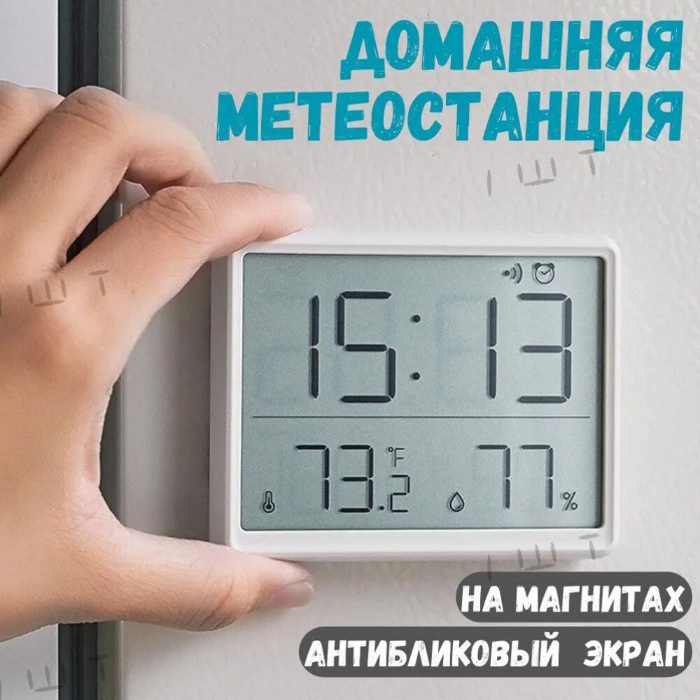 Метеостанция1