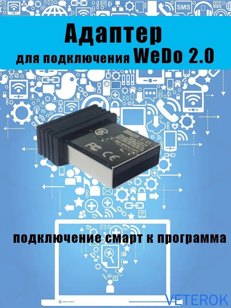 Bluetooth адаптер для WeDo 2.0