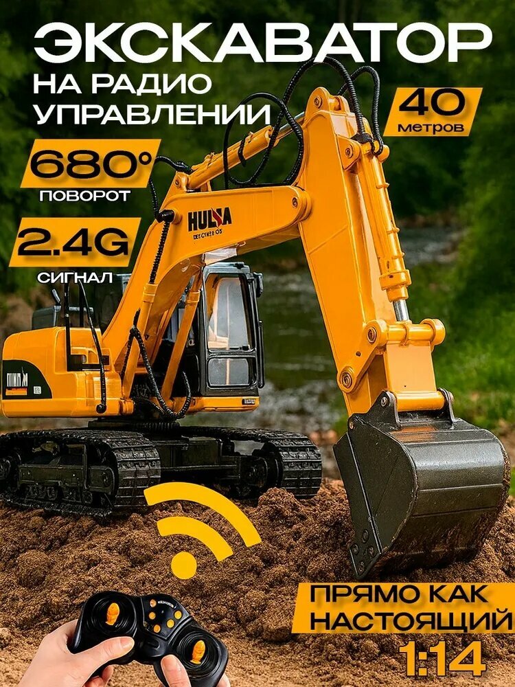 Экскаватор на пульте управления, Детская строительная техника на радиоуправлении со светом, звуком и пультом 2.4G