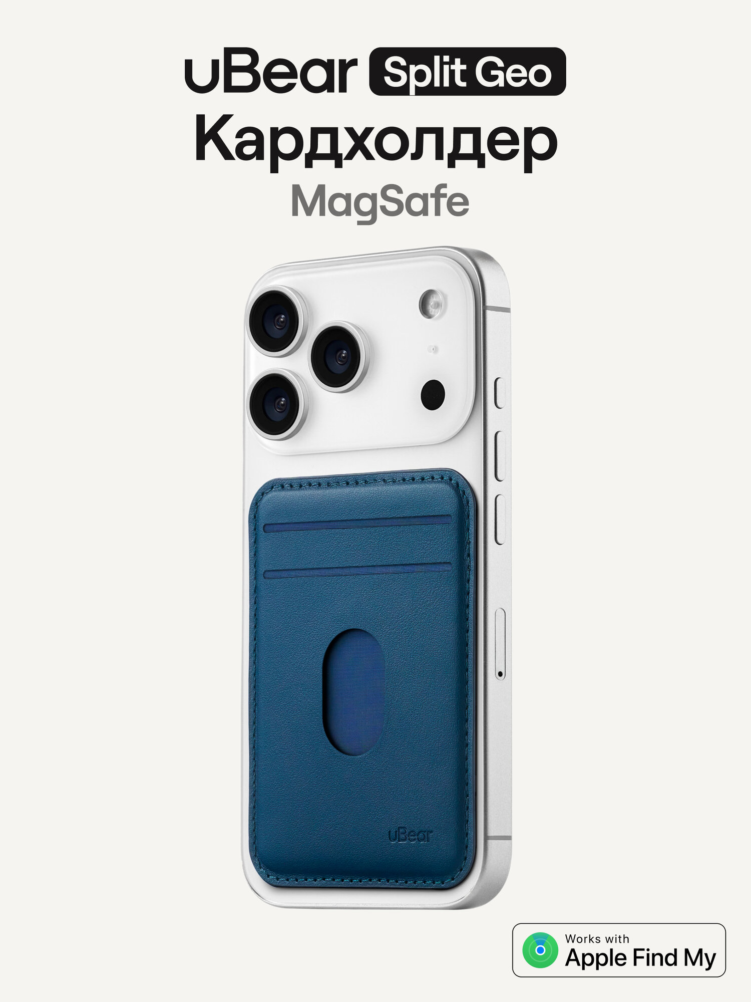 Картхолдер магнитный для пластиковых карт uBear Split с поддержкой локатора Find My для iPhone, цвет: синий