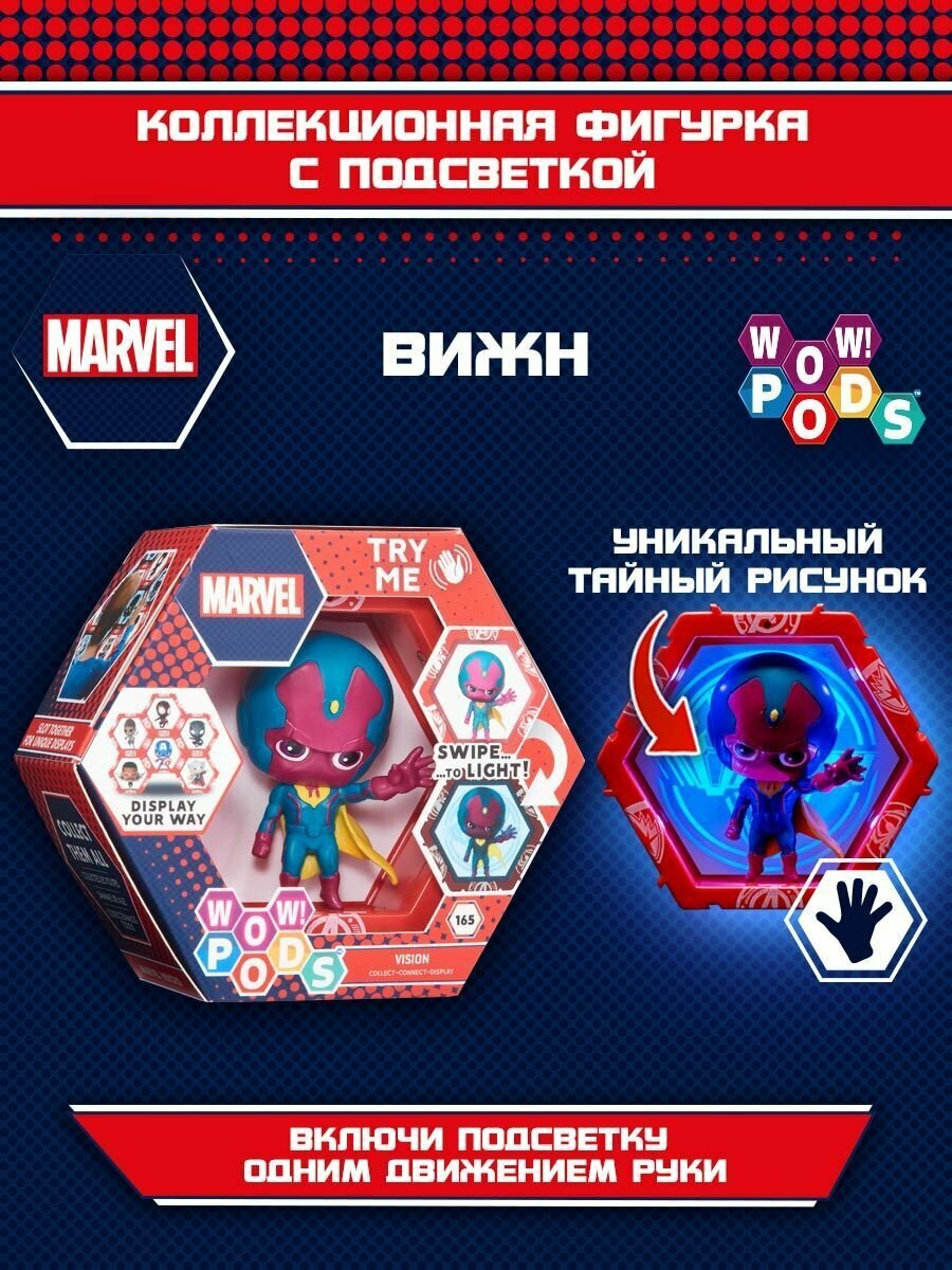 Вижн Марвел /Интерактивная капсула со светом фигурка Wow! Stuff