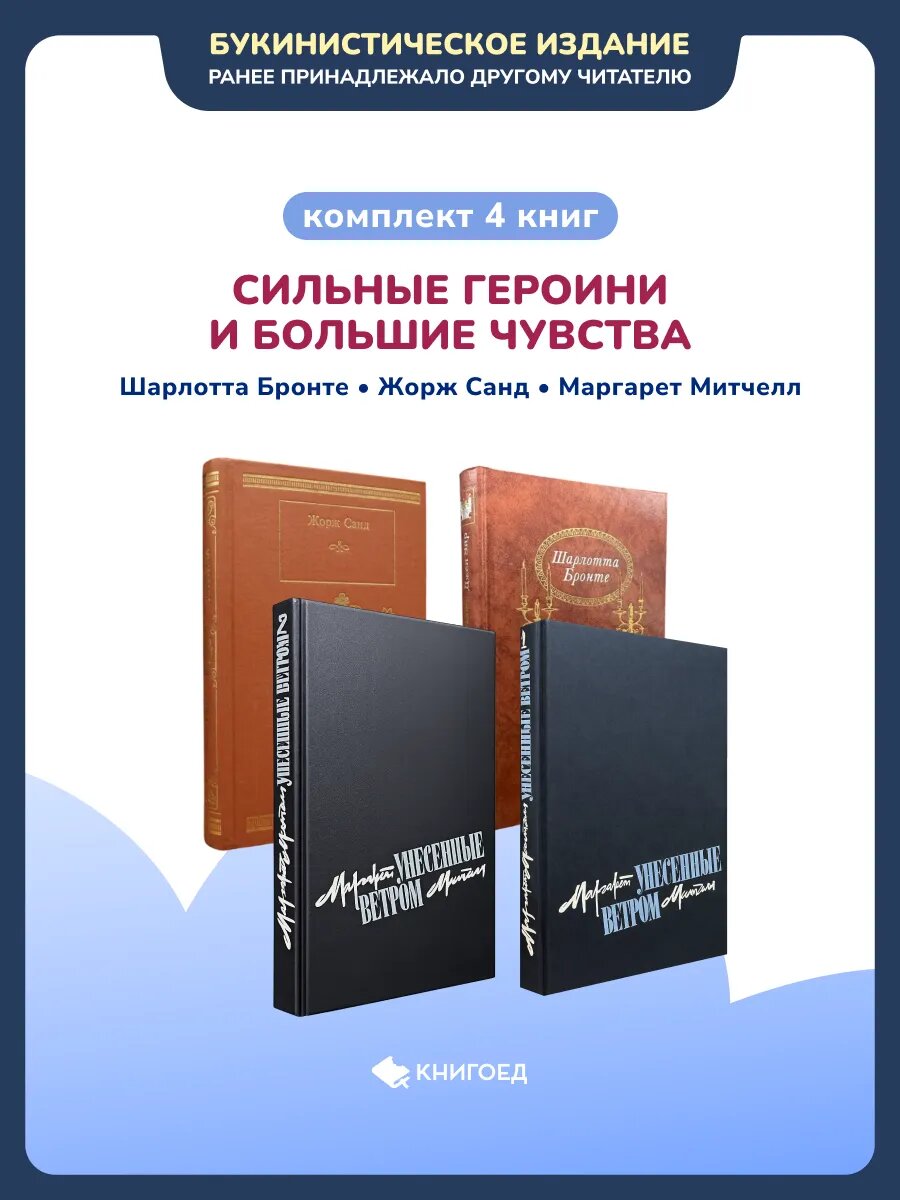 Книга. Сильные героини и большие чувства — комплект 4 книг (2048828228235)