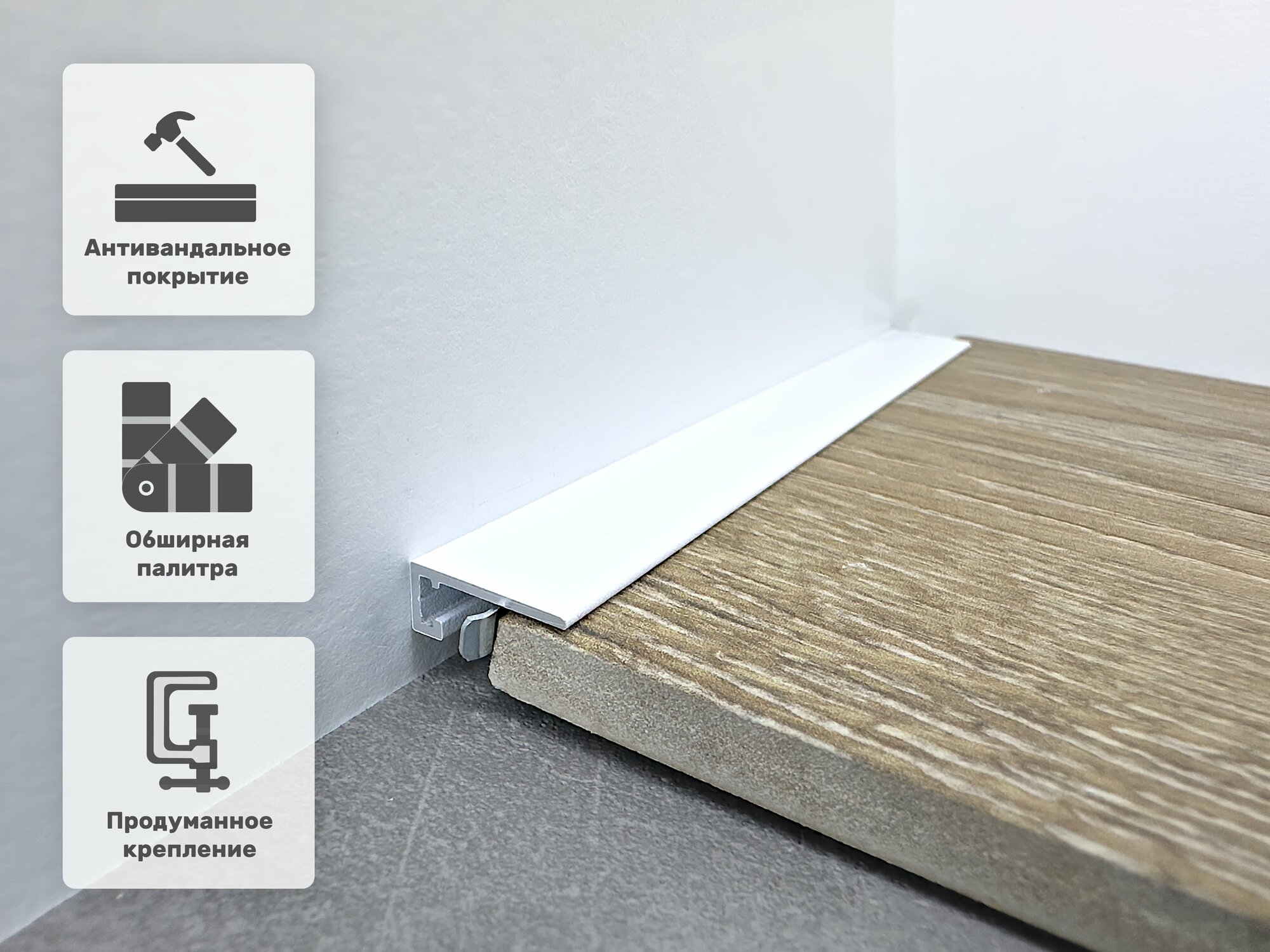 Микроплинтус напольный 6х15 мм алюминиевый Белый Ral9016 плоский профиль 1 метр