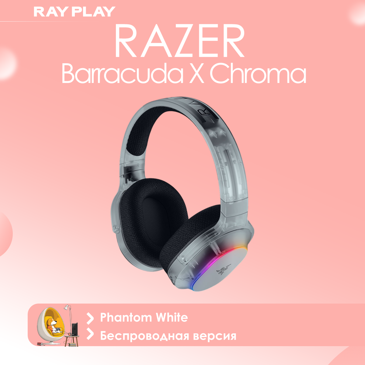 Наушники Razer Barracuda X, Phantom White, беспроводные, 40мм, 96дб, Bluetooth, 70ч