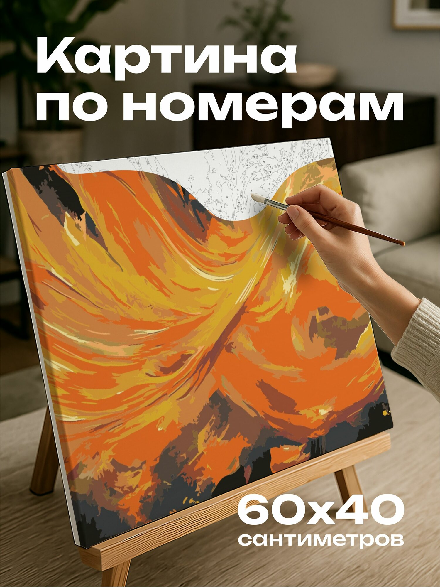 Картина по номерам 60x40 см, Абстракция, цифровая картина, золотистые оттенки, ритмичные узоры, энергия, движение