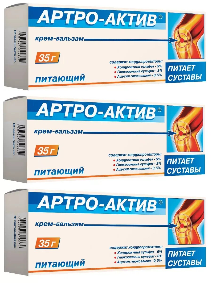 Артро-актив крем 35гр. - 3 шт.