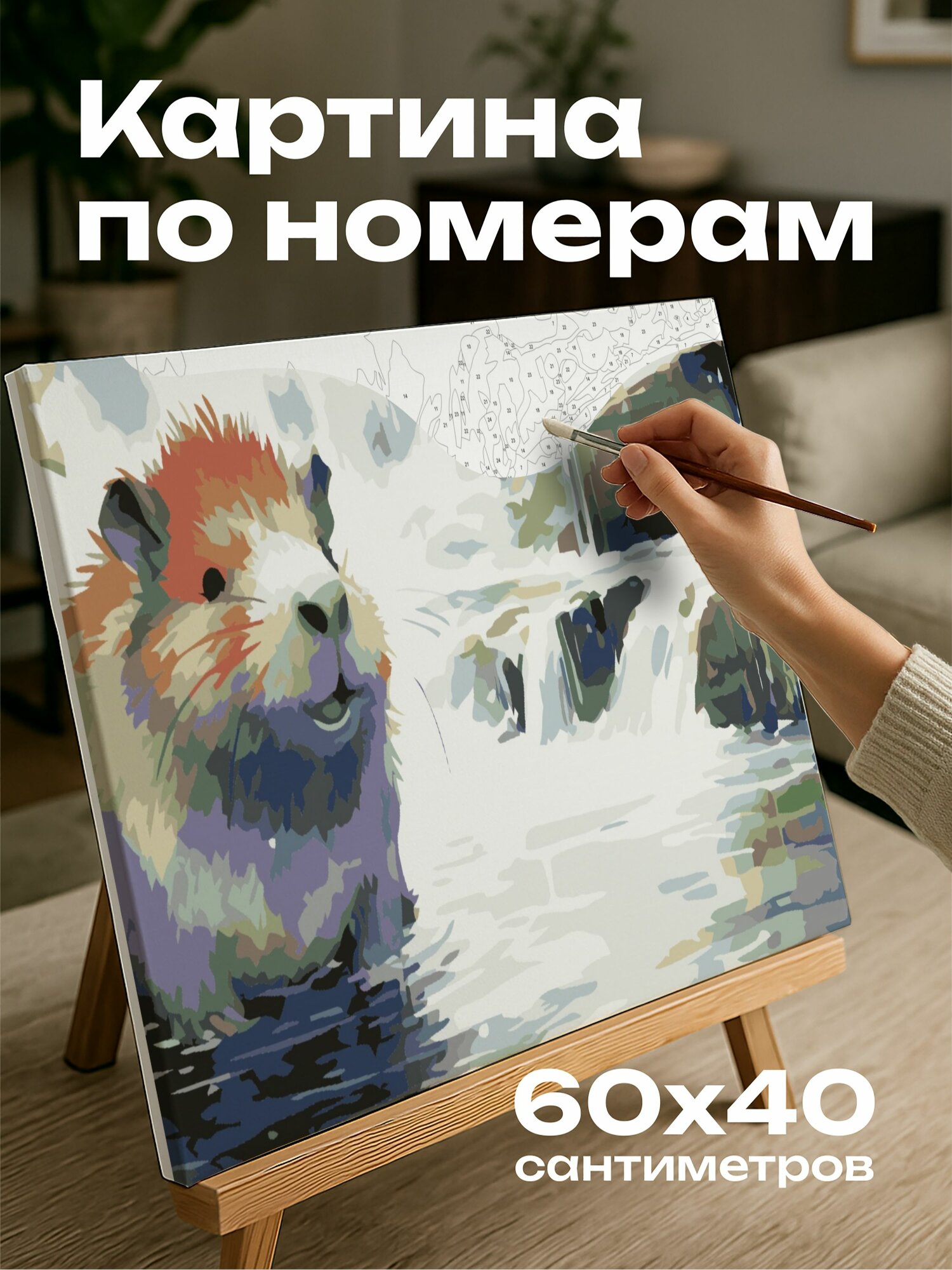 Картина по номерам 60x40 см, акварельная картина, капибара, волшебный мир, плавающие кувшинки, сверкающие водопады