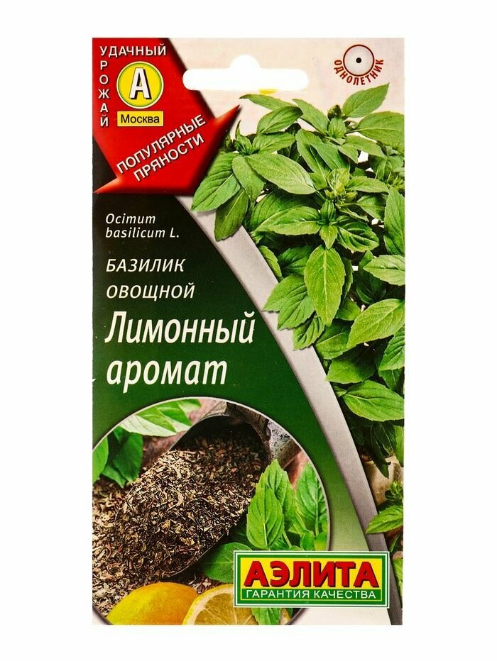 Семена Базилик овощной Лимонный аромат , 0.2 г, Аэлита