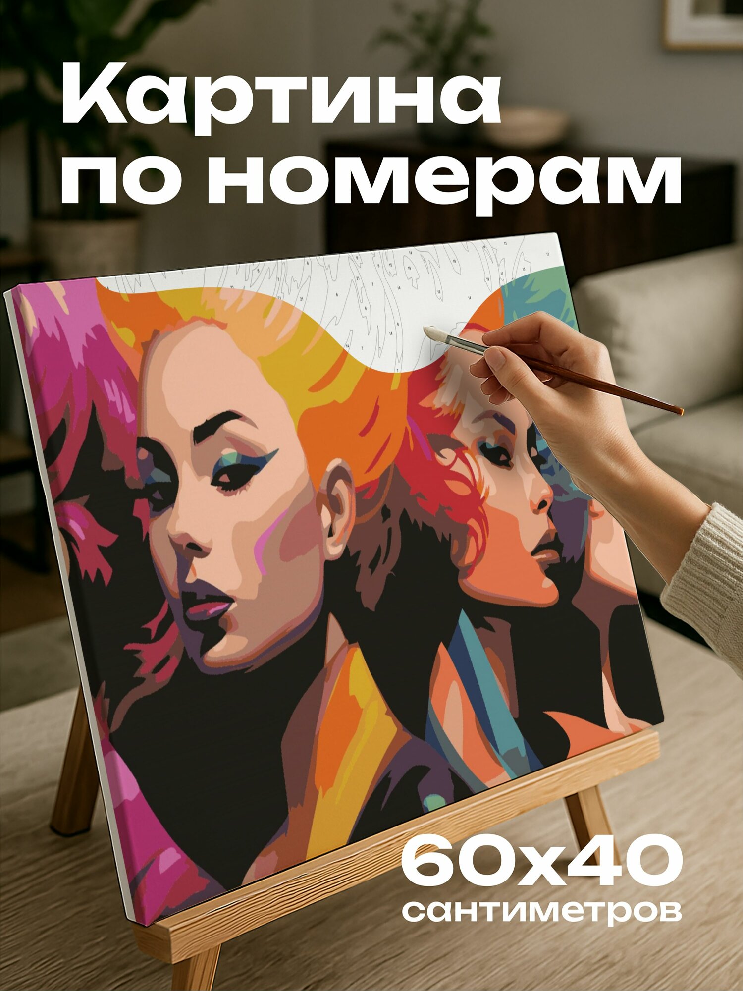 Картина по номерам 60x40 см, яркая, цифровая картина, авангардные прически, художественные шедевры, смелые цвета
