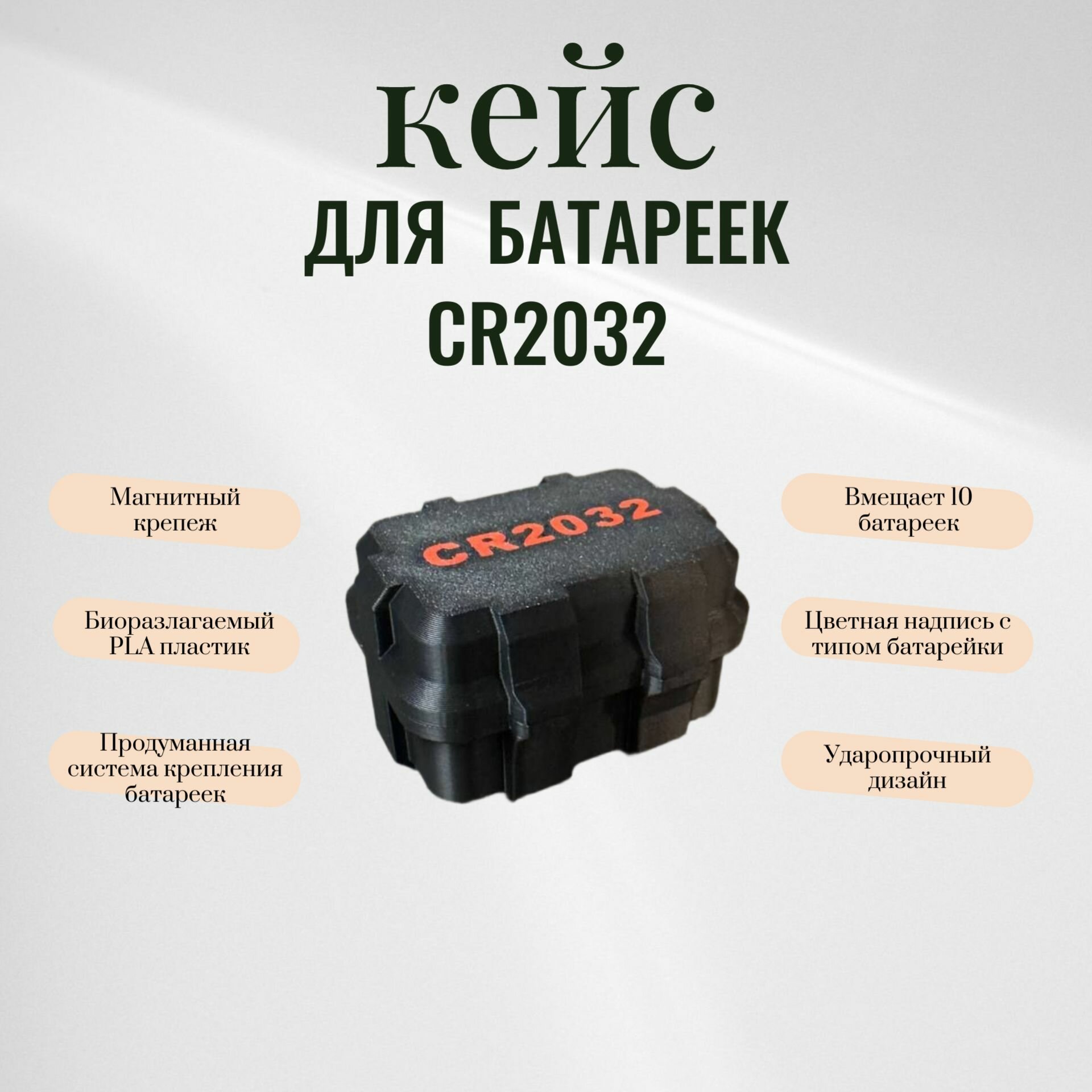 Бокс для батареек CR2032 на магнитах и с механической выдачей батареек Черный