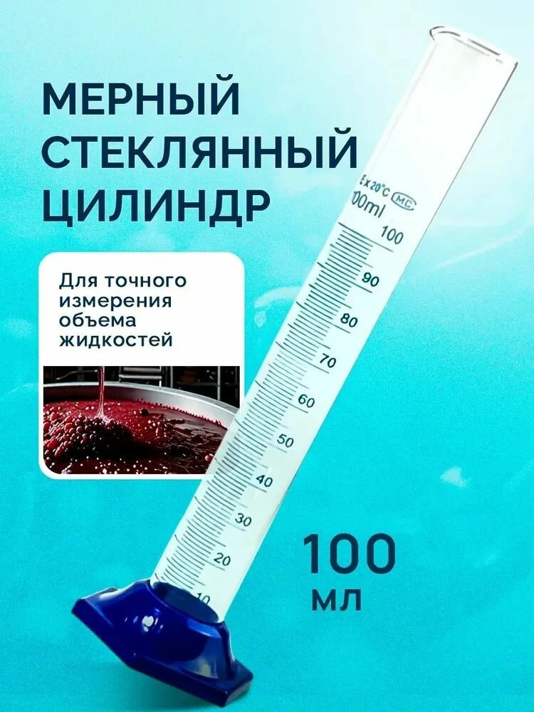 Емкость мерная, 100 мл, 1 шт