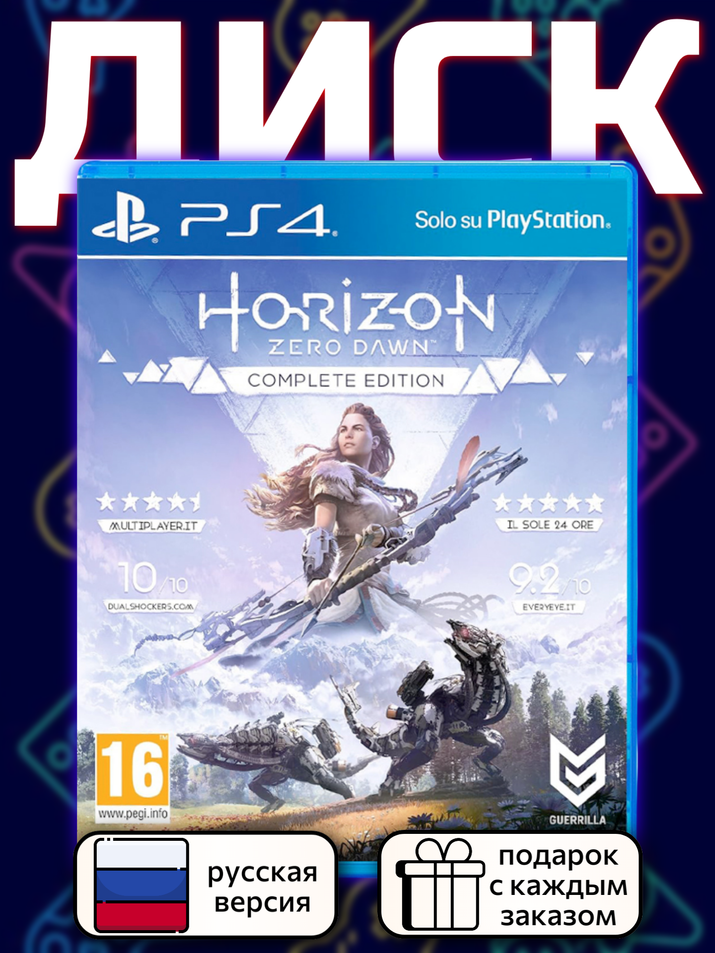 Horizon Zero Dawn Complete Edition (РСТ) [PS4, рус. версия]