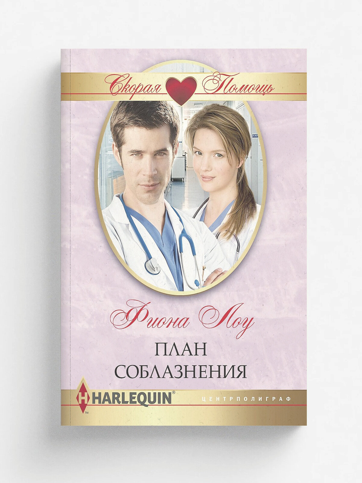 План соблазнения