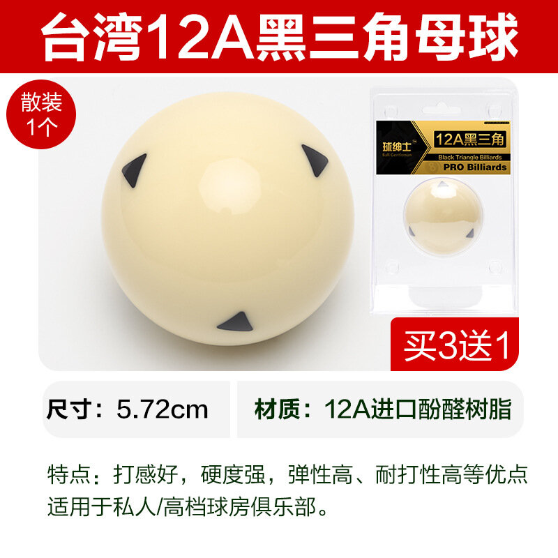 Бильярдный шар 8A, черно-белые шары, тренировочные шары, большой размер 5,72 см.