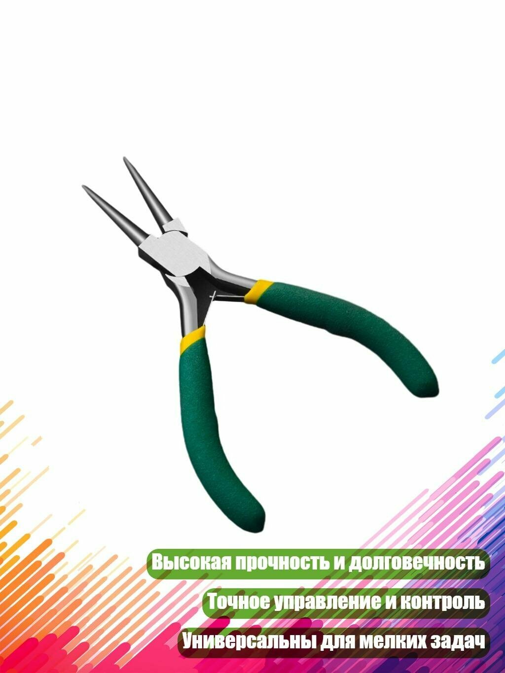 Круглогубцы 5 дюймов, Плоскогубцы с круглым носиком