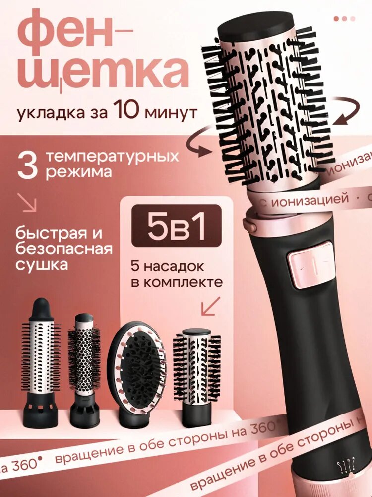 Daviva Фен-щетка для волос фен стайлер; фен щетка для волос; фен щетка для волос с вращением; rowenta фен щетка с вращением; babyliss фен щетка; фен щетка rowentaZ 2000 Вт, скоростей 1, кол-во насадок 5, светло-розовый, черный