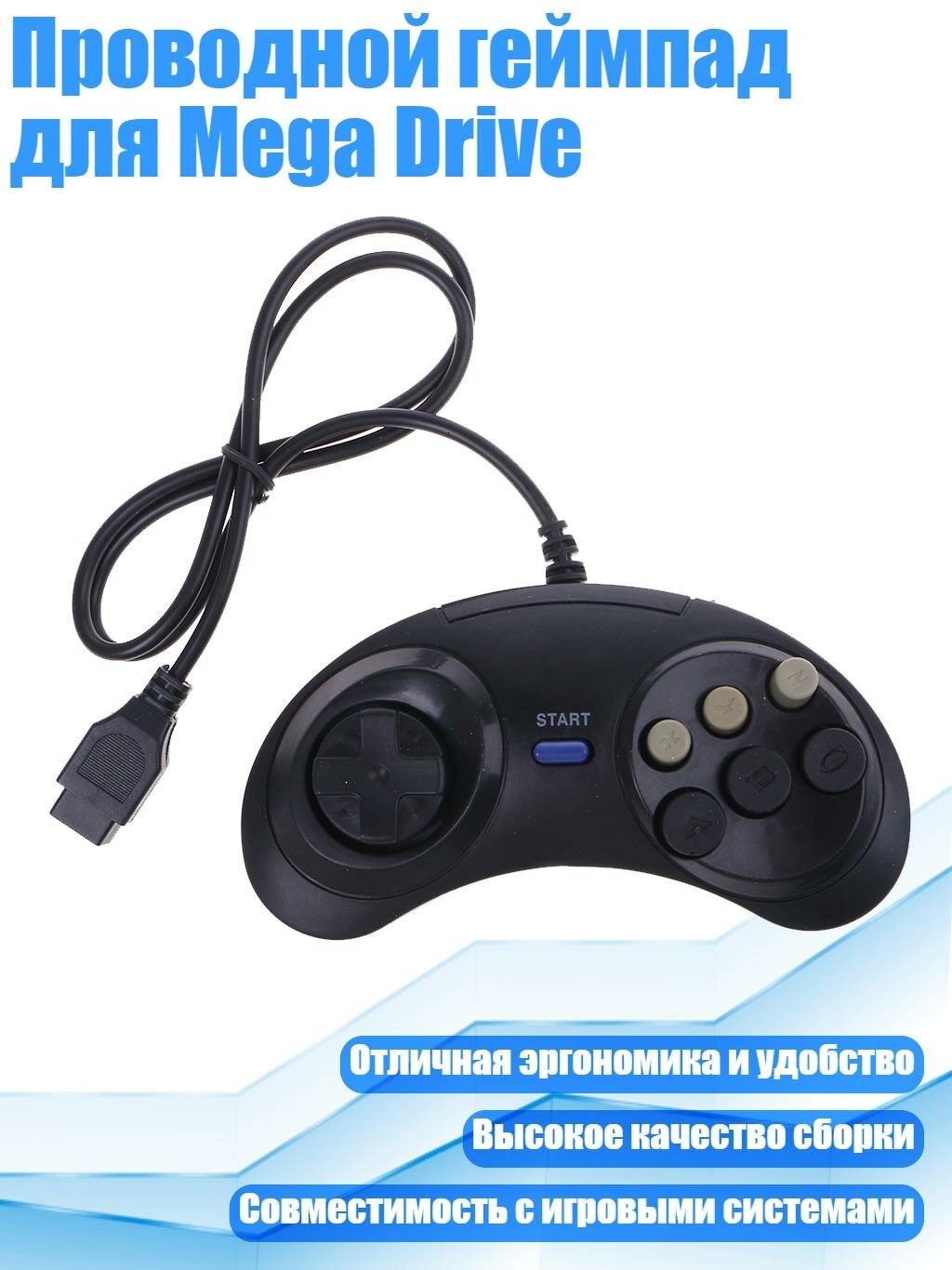 Проводной геймпад для Mega Drive, Черный