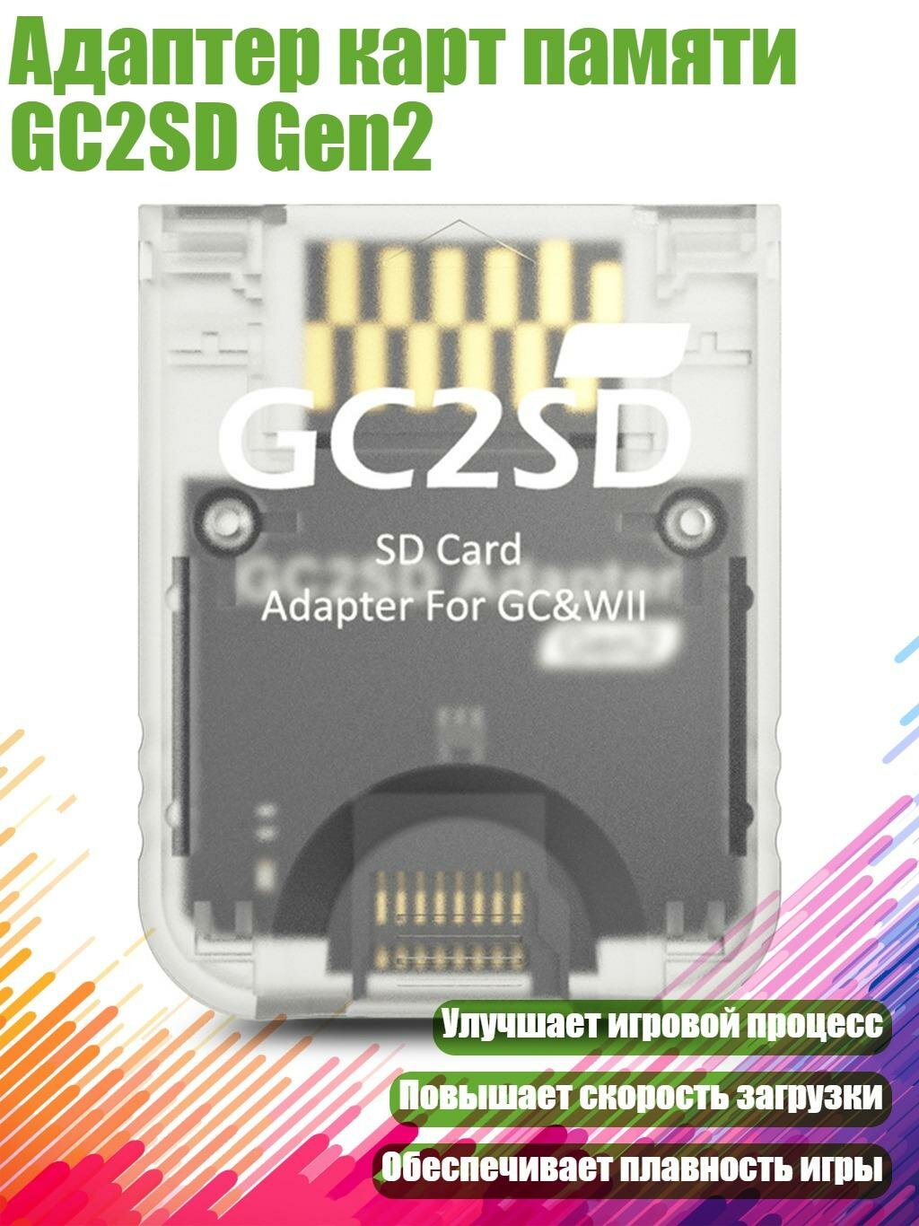 Адаптер карт памяти GC2SD Gen2