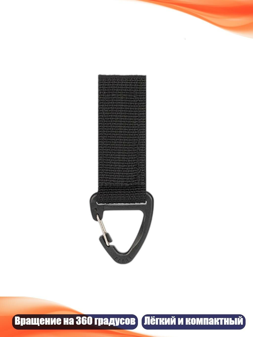 Треугольный карабин для рюкзаков, Черный - Фиксирующая пряжка рюкзака