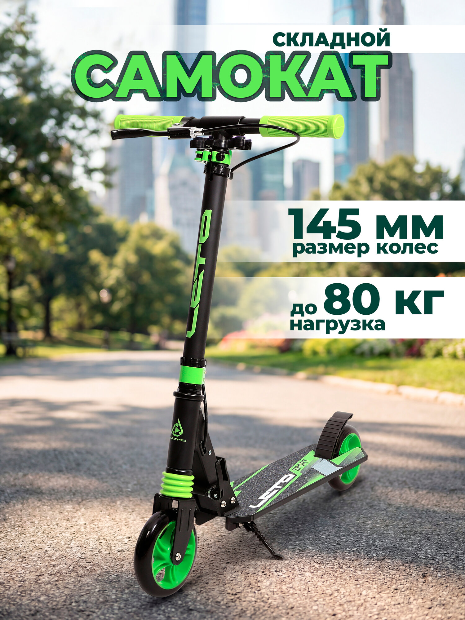 Самокат складной LETO алюминиевый, 145 мм, передний амортизатор, ручной тормоз, до 80 кг