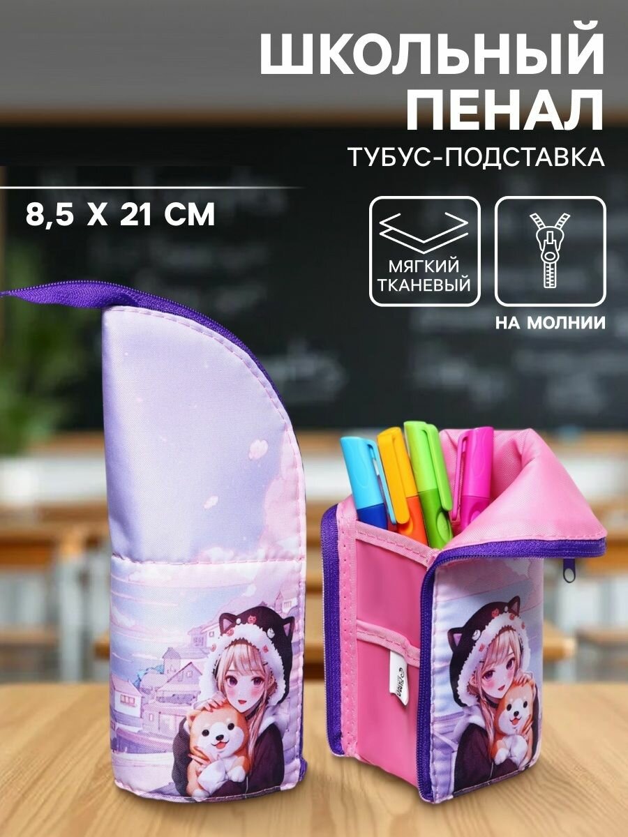 Пенал школьный, тубус, 8.5х21х6.5 см, Корея