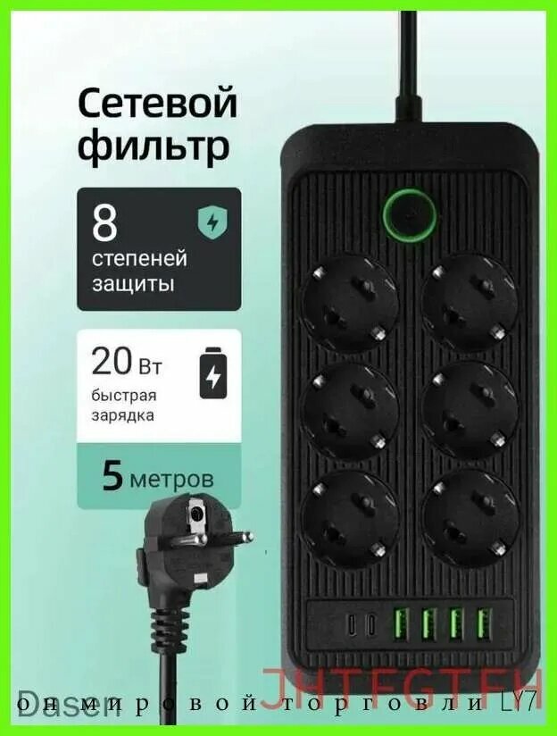 Сетевой фильтр, , 6 розеток + 4 USB и 2 TYPE-C, удлинитель 5м, защитные шторки, с предохранителем/866