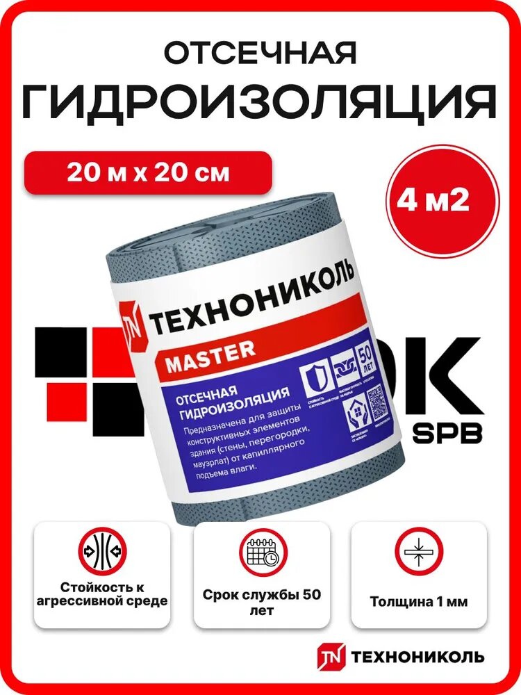 Гидроизоляция отсечная технониколь 20х 0,2м полипропиленовая