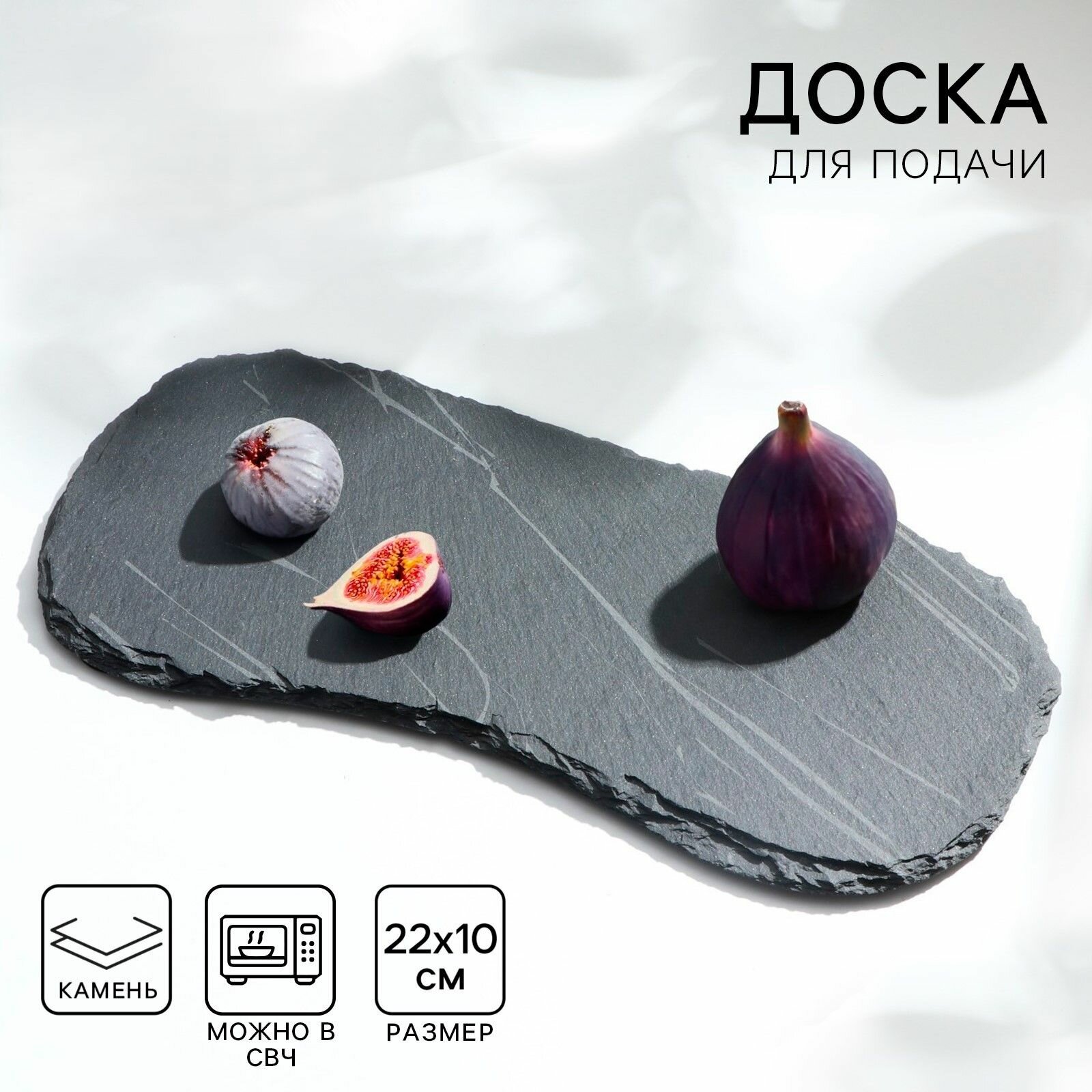 Доска для подачи из сланца Дорого внимание Мрамор S , 22х10 см