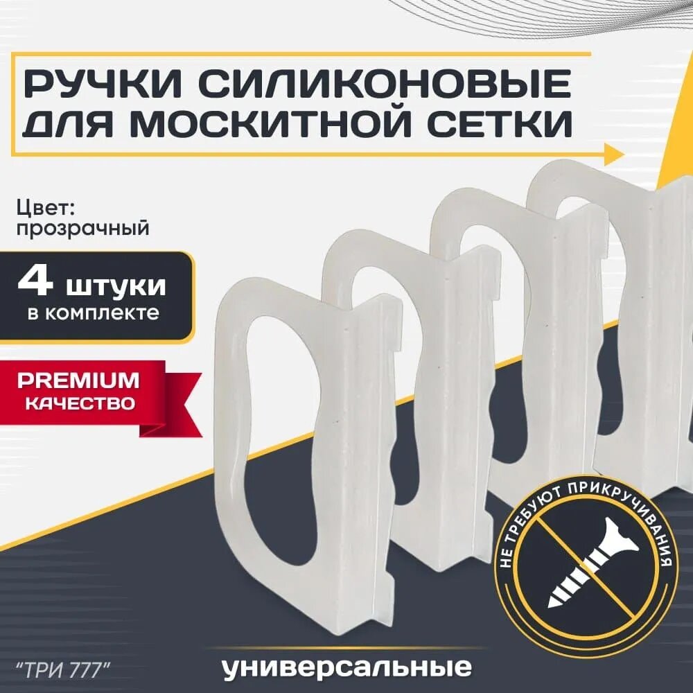 Ручки для москитной сетки 4 шт, держатель для москитной сетки на окно