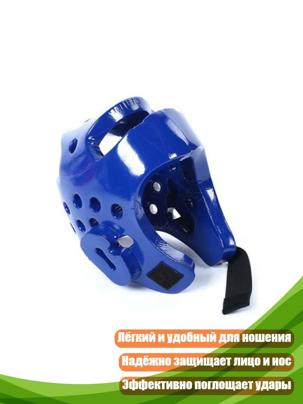 Детские шлемы для тхэквондо, Синий - L