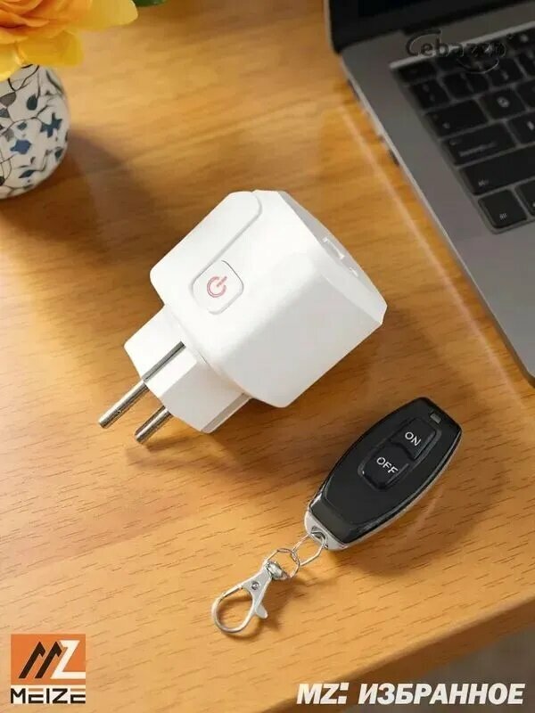 Умная Розетка с пультом дистанционного управления