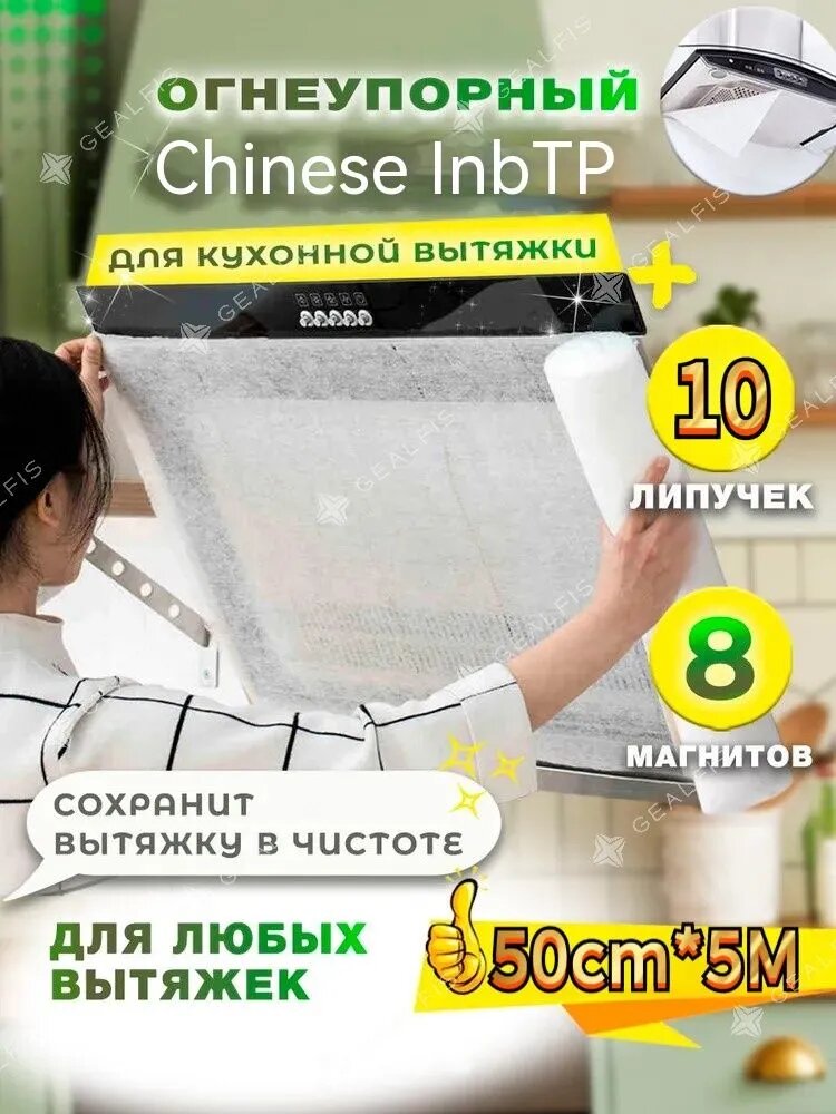 Фильтр впитывающий жир для кухонной вытяжки, Кухонная жиропоглощающая бумага против загрязнений/50cm*5M