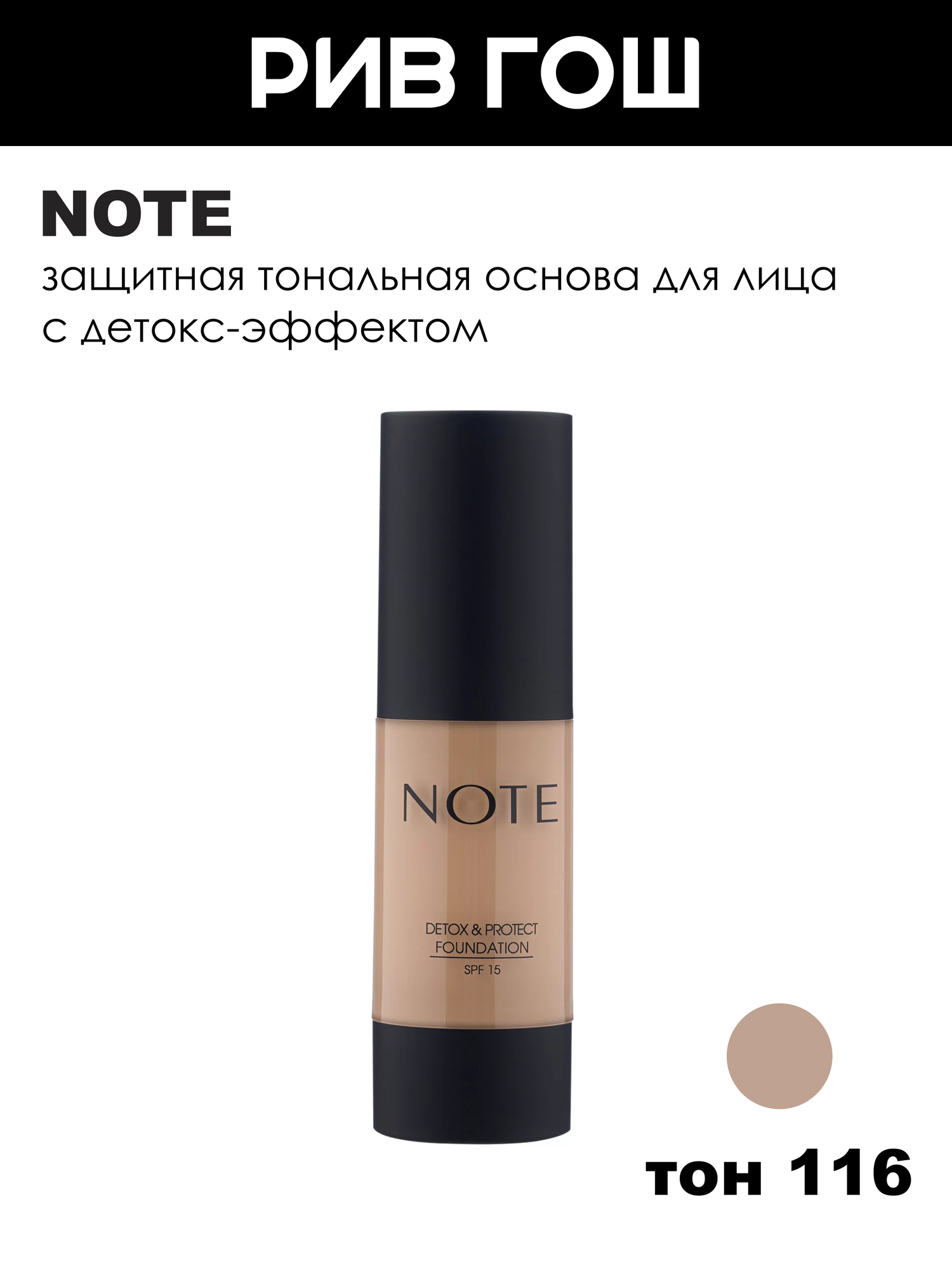 NOTE Тональная основа для лица защитная с детокс-эффектом, 30 мл, Golden Beige